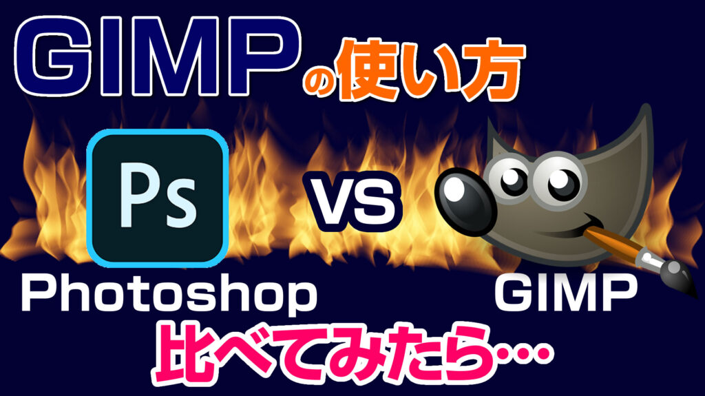 GIMPの使い方を作品を作りながらゆっくり解説！50分 ビーチ編