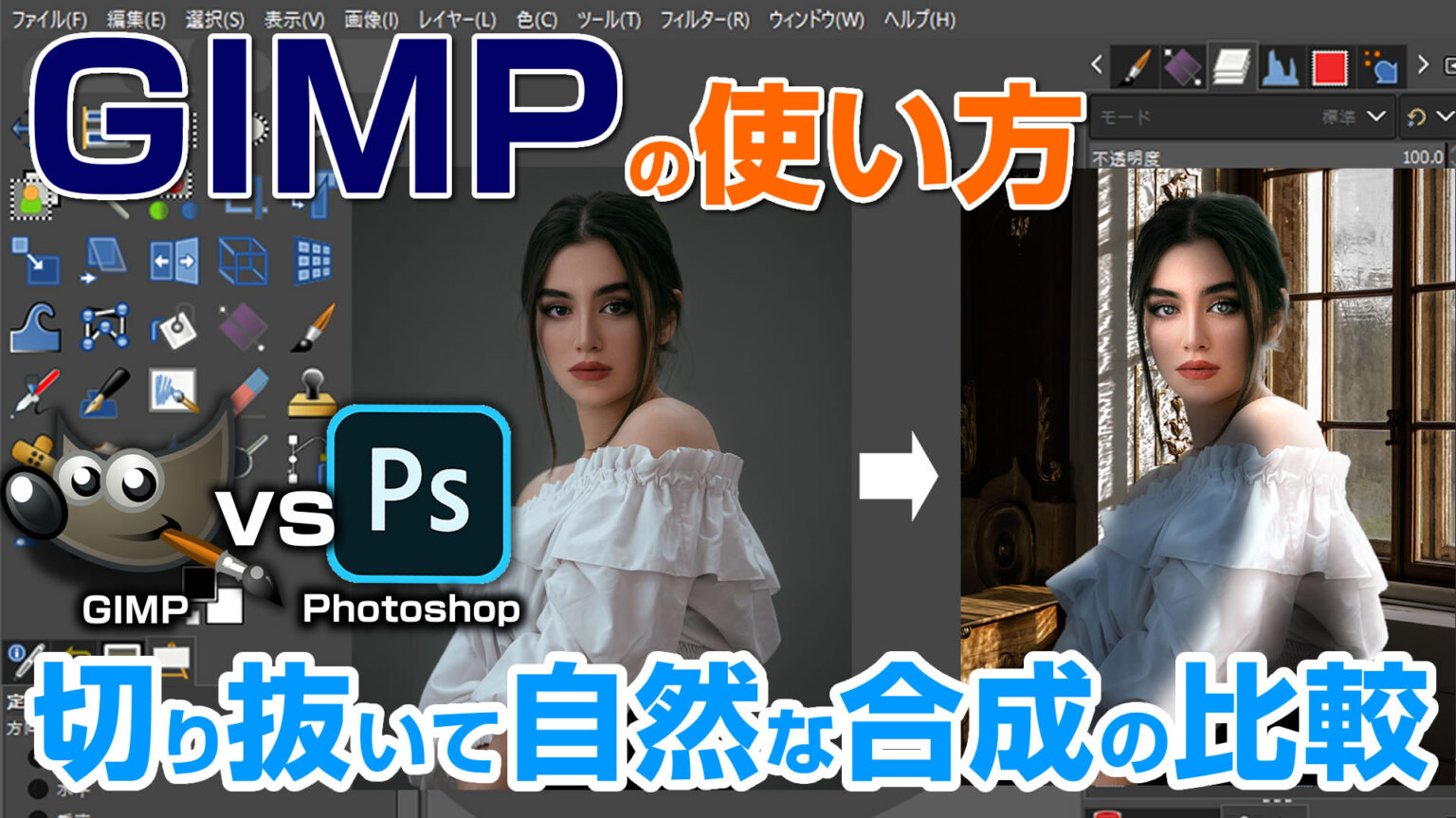 【GIMP】手書き風ゆらゆらGIFアニメの作り方！動画に挿入＆LINEスタンプにも！ | Photoshop無料版の画像編集ソフトGIMP3.0
