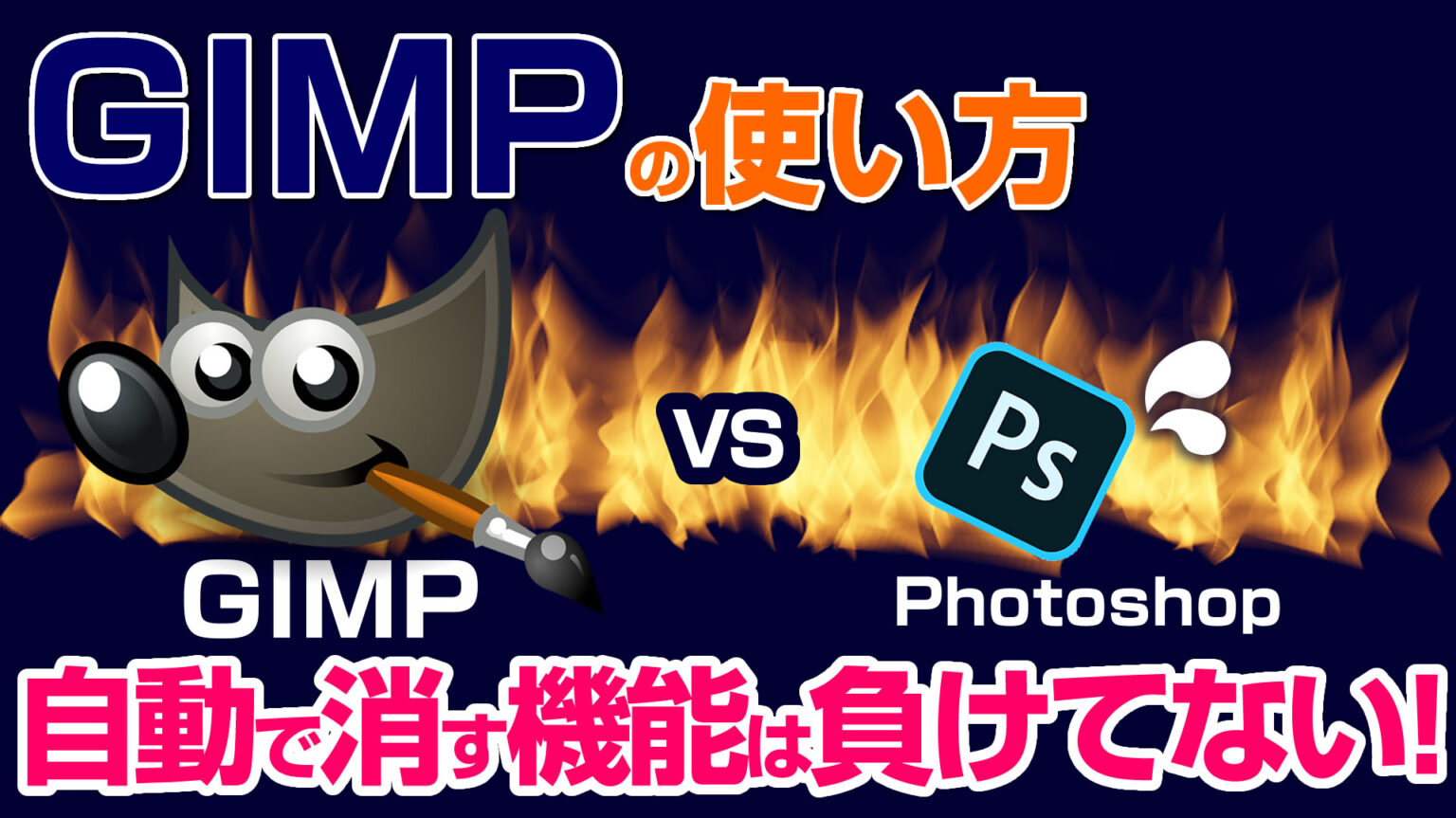 【GIMP】手書き風ゆらゆらGIFアニメの作り方！動画に挿入＆LINEスタンプにも！ | Photoshop無料版の画像編集ソフトGIMP3.0