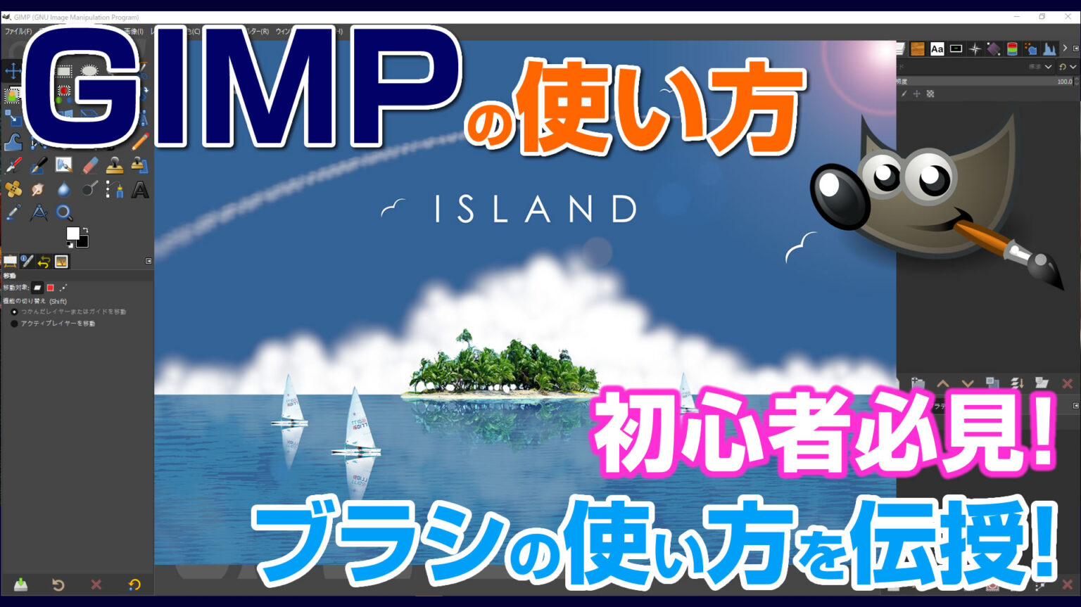 【GIMP2.10日本語版】初心者必見！GIMPのブラシの使い方を伝授！ - GIMP（ギンプ）の使い方