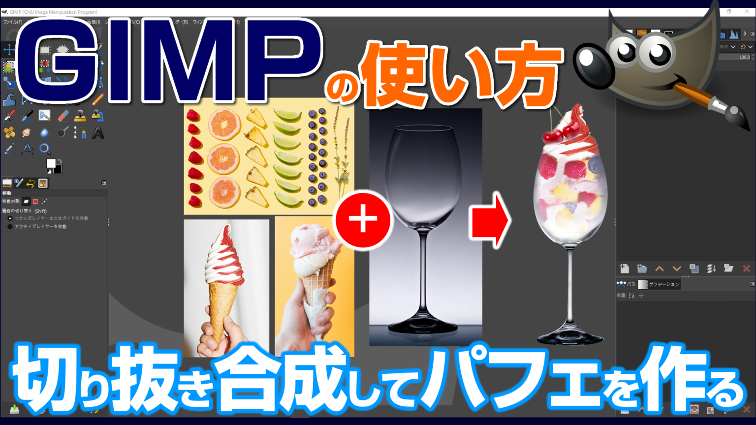 【GIMP】手書き風ゆらゆらGIFアニメの作り方！動画に挿入＆LINEスタンプにも！ | Photoshop無料版の画像編集ソフトGIMP3.0