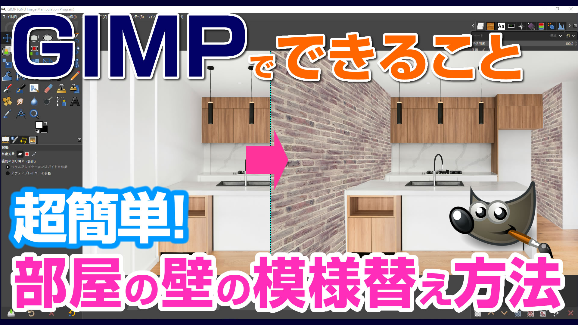 【保存版】初心者必見！GIMPの使い方をゆっくり解説！ 40分