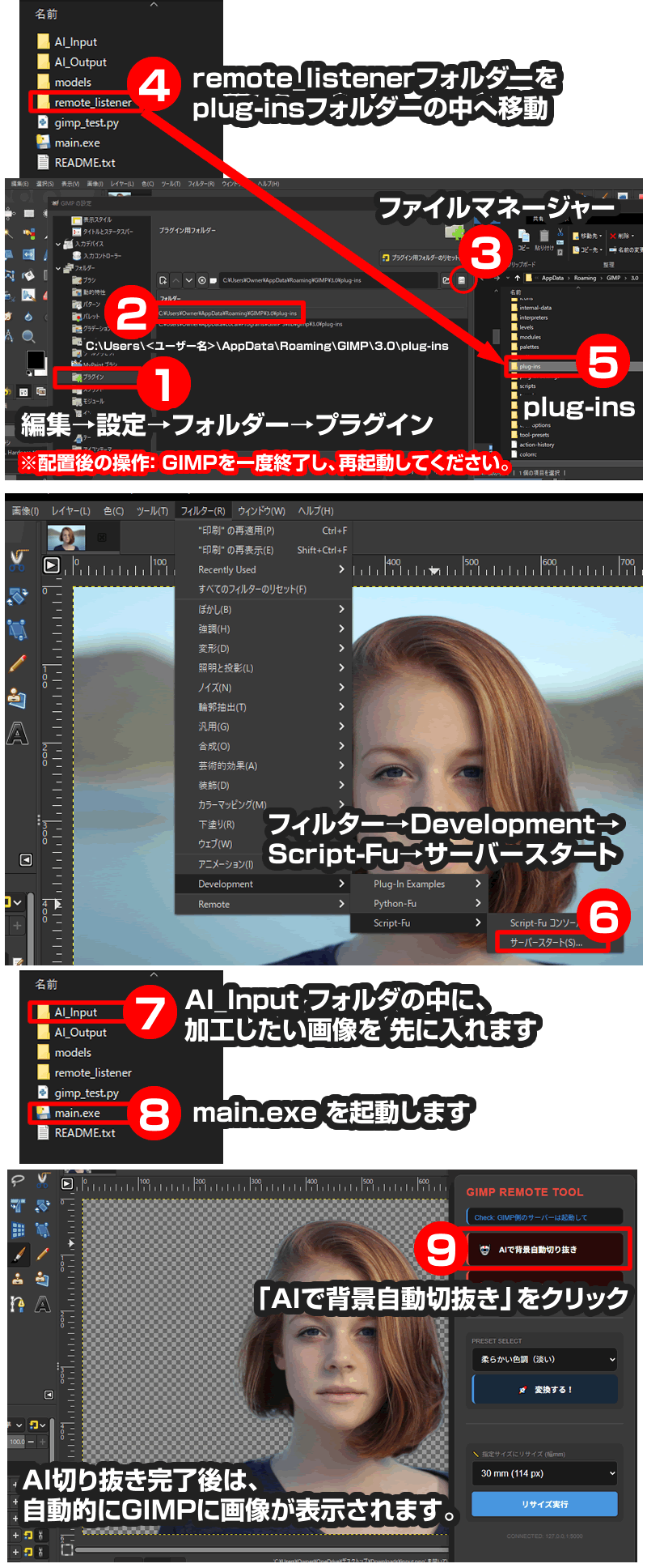 GIMP AI アシスタント1.2の使い方 | Photoshop無料版の画像編集ソフトGIMP3.0