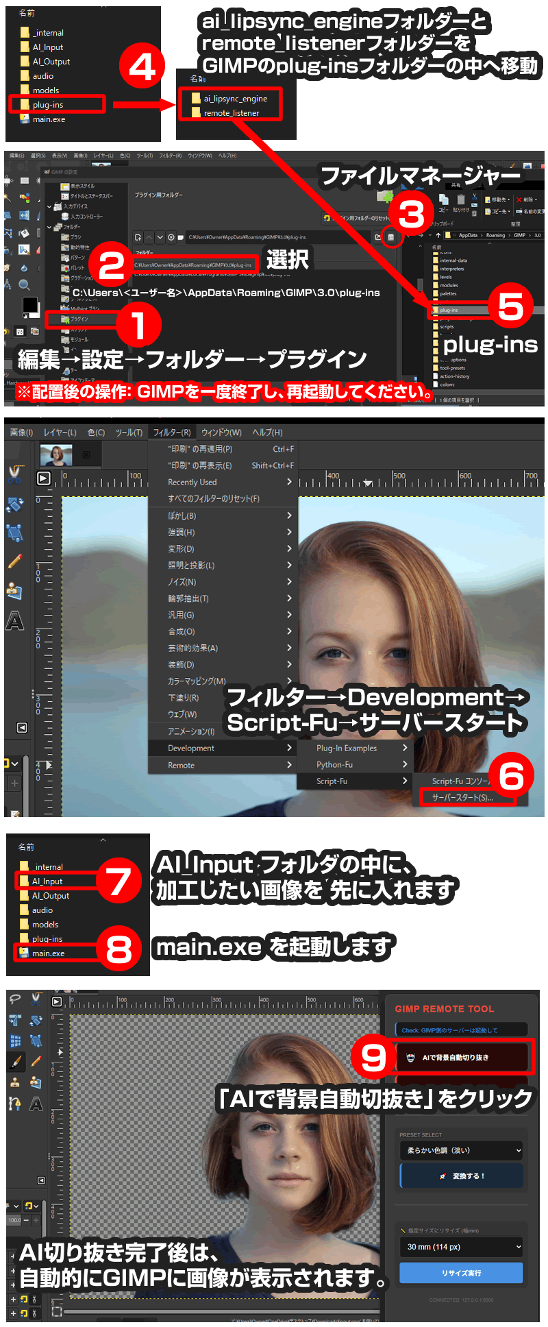 【GIMP 1.3】新機能ローカルAIが凄い！一括背景切抜きと自動口パク（リップシンク）の使い方 | Photoshop無料版の画像編集ソフト ...